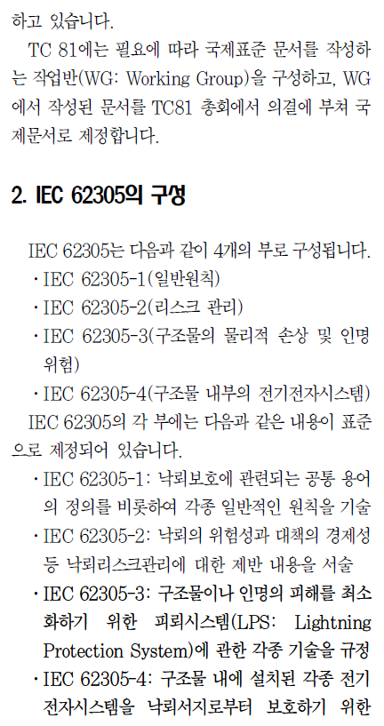 IEC 62305 : 네이버 블로그