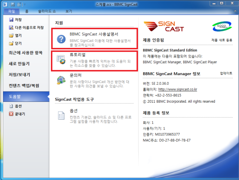 SignCast 소개(Digital Signage Solution) : 네이버 블로그