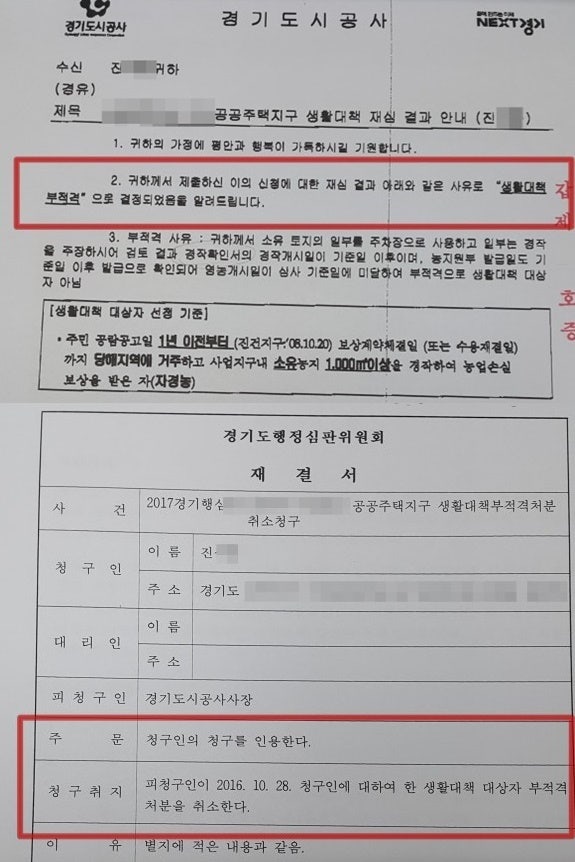 과천지식정보타운 생활대책 대상자 부적격 처분 구제를 위한 행정심판 네이버 블로그