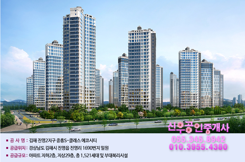 김해 진영 중흥s클래스 에코시티 아파트 안내 네이버 블로그