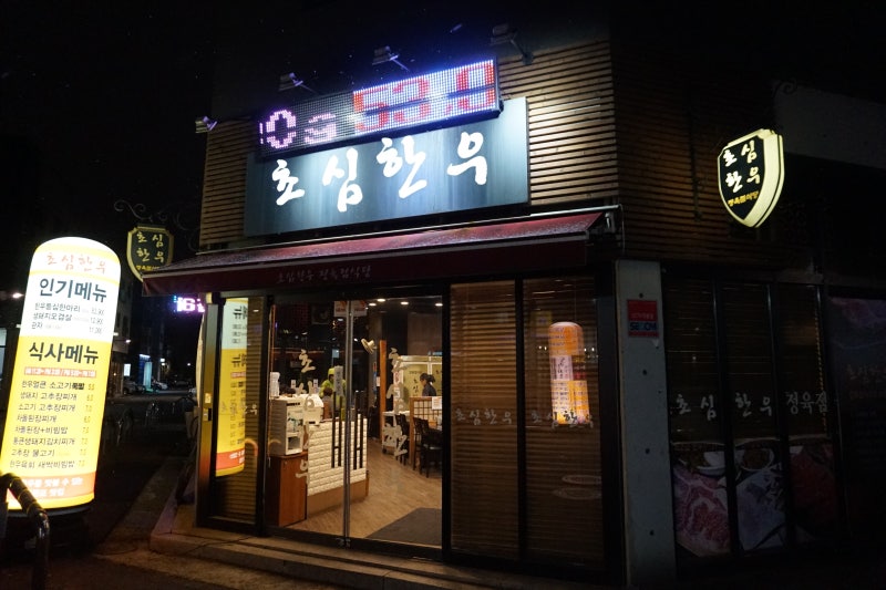 판교 맛집 가족모임하기 좋은 정육식당 고기집 초심한우 네이버 블로그