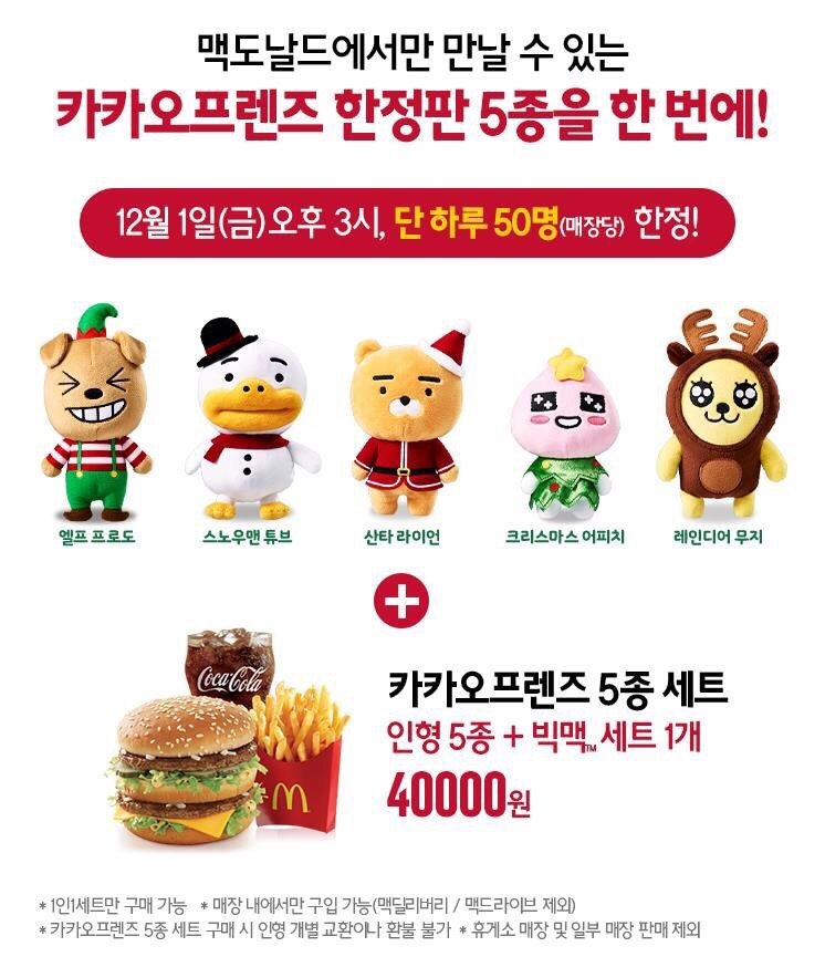 맥도날드X카카오프렌즈 라이언 인형 : 네이버 블로그
