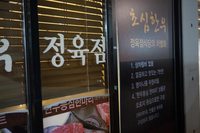 판교 맛집 가족모임하기 좋은 정육식당 고기집 초심한우 네이버 블로그