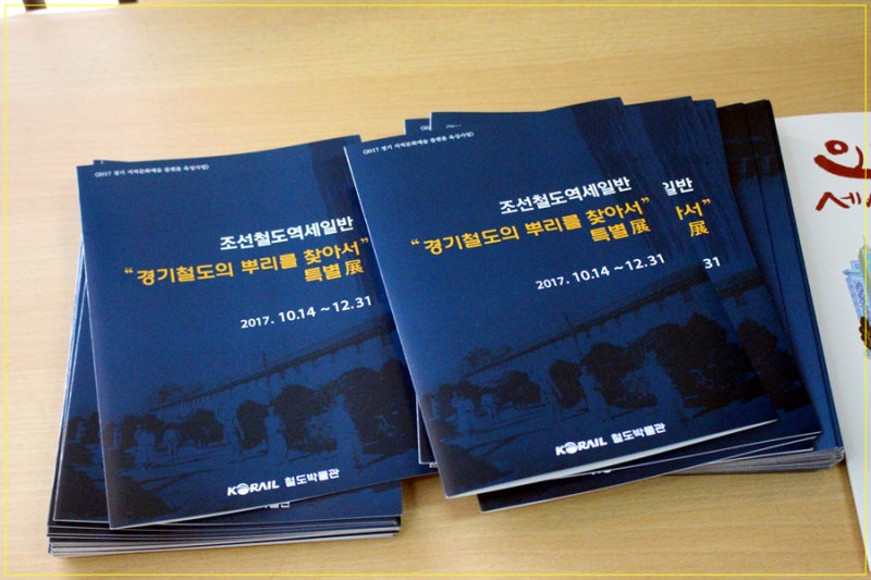 의왕철도박물관 경기철도의 뿌리를 찾아서 특별展 어린이 기차그림 그리기 전시회 네이버 블로그