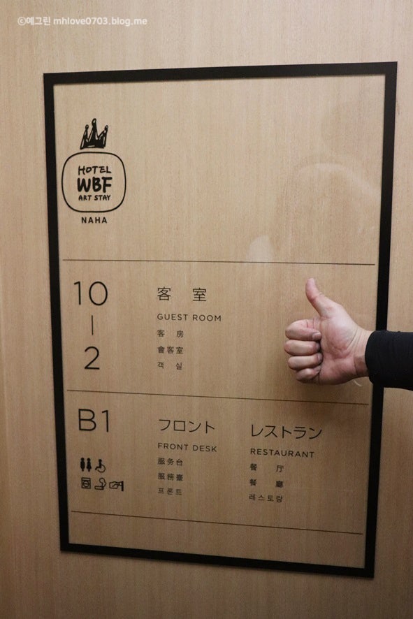 [오키나와 국제거리 숙소] WBF 아트스테이 : 네이버 블로그
