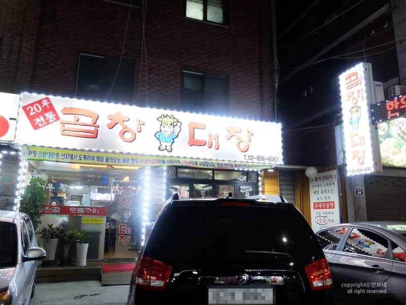 신도림 곱창 맛집 곱창대장 신도림 회식장소 추천 ♬ 네이버 블로그