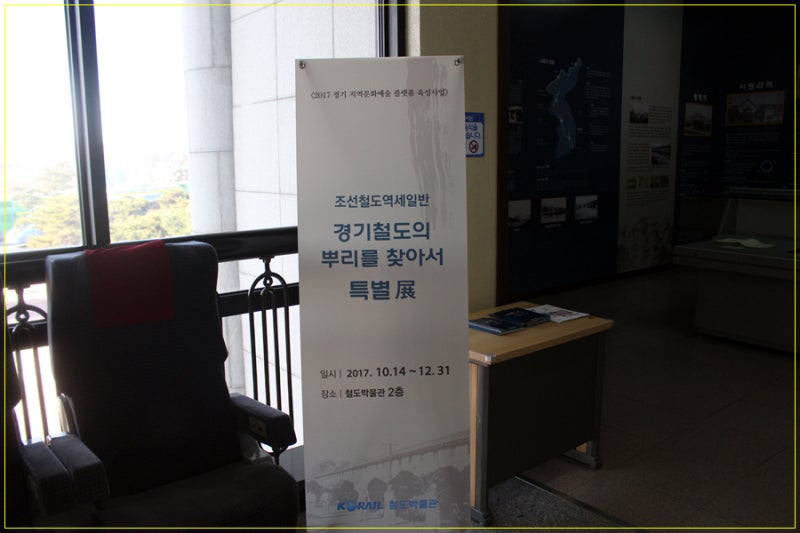 의왕철도박물관 경기철도의 뿌리를 찾아서 특별展 어린이 기차그림 그리기 전시회 네이버 블로그