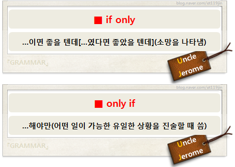 if only vs. only if : 네이버 블로그