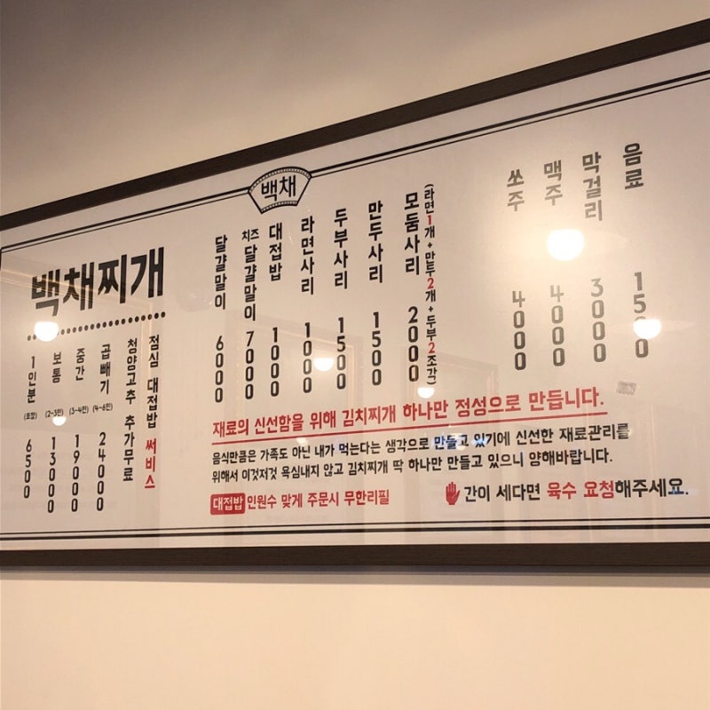 백채김치찌개명지백채김치찌개부산김치찌개맛있는집명지맛집 네이버 블로그