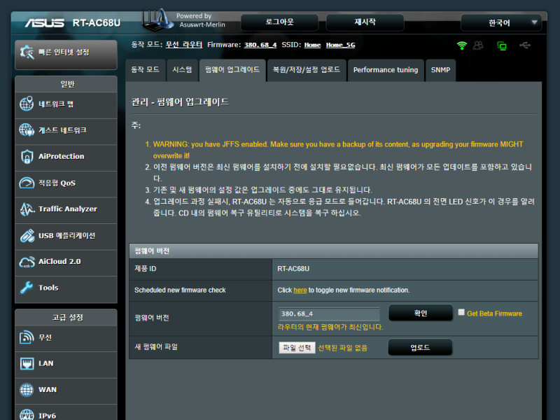 ASUS 티모바일 TM-AC1900 멀린펌(Merlin, RT-AC68U)으로 펌웨어 변경 : 네이버 블로그