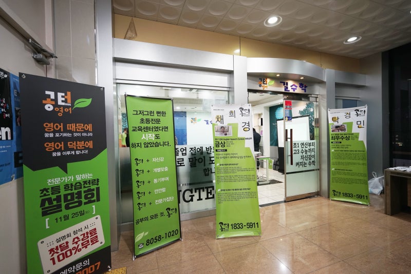 공터 영어학원 안성 공도센터 영어박람회 현장 연이은 조기 정원마감 네이버 블로그