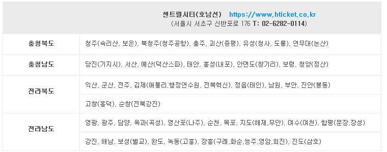 이천종합터미널 ↔ 강남고속버스터미널 버스요금·시간표 네이버 블로그