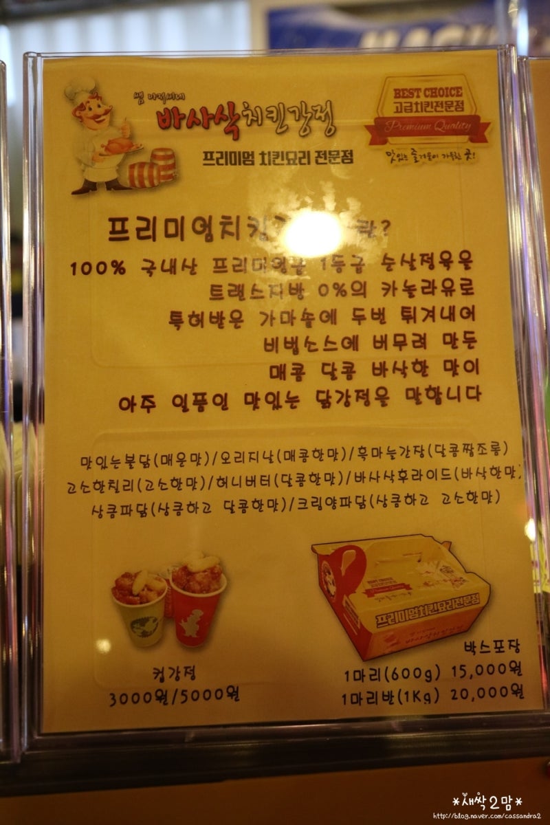 용산 치킨 용산 닭강정 맛집 서울 용산역 맛집 맛있는 샘아저씨네 바사삭치킨강정 용산본점 테이크아웃 후기 네이버 블로그