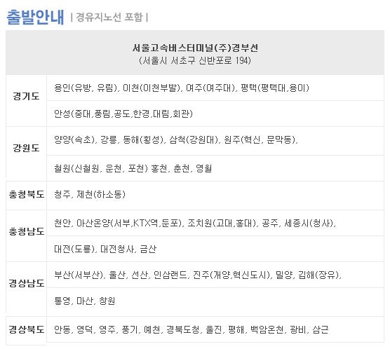 이천종합터미널 ↔ 강남고속버스터미널 버스요금·시간표 네이버 블로그