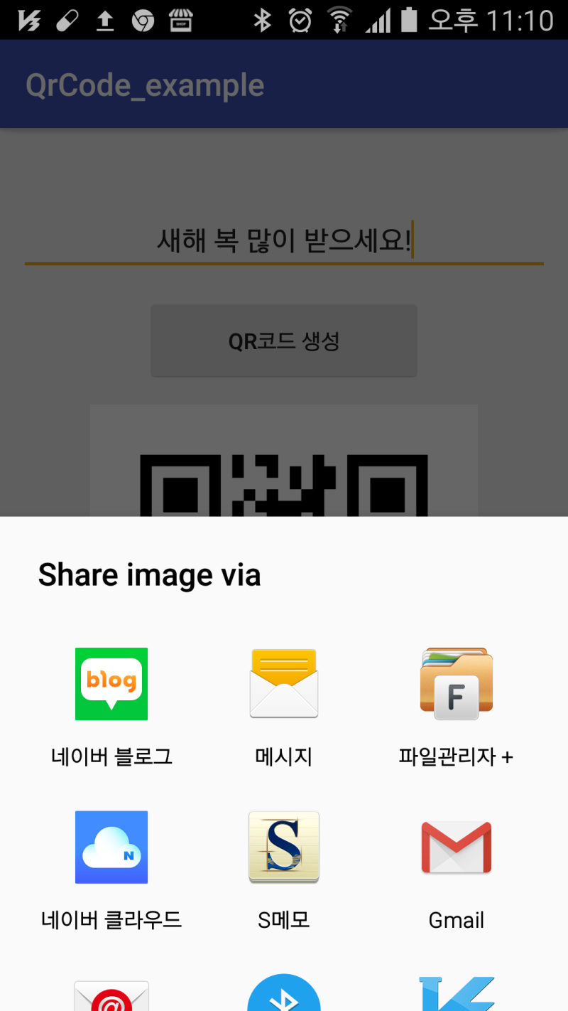 안드로이드 스튜디오 : QR코드 생성 앱만들기 : 네이버 블로그