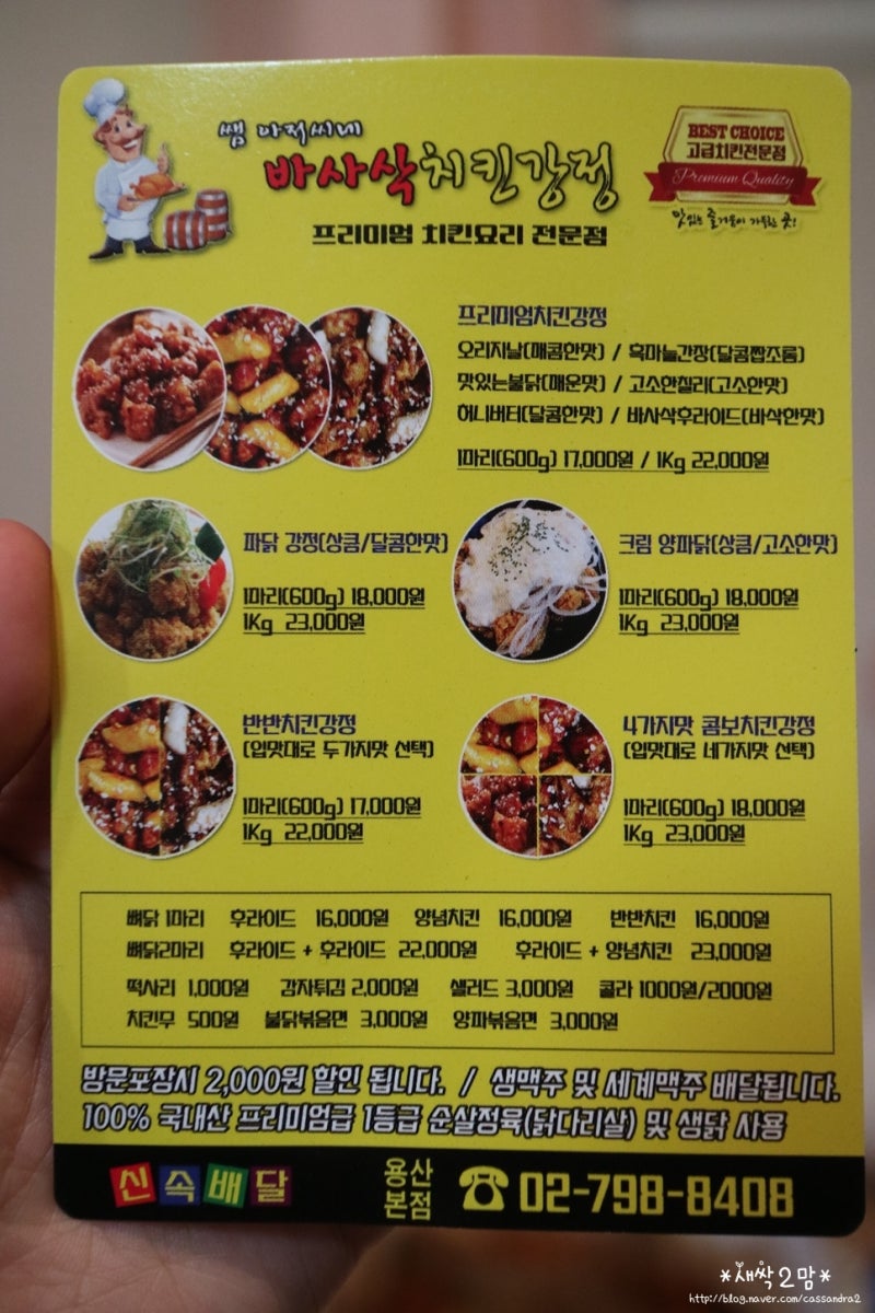 용산 치킨 용산 닭강정 맛집 서울 용산역 맛집 맛있는 샘아저씨네 바사삭치킨강정 용산본점 테이크아웃 후기 네이버 블로그
