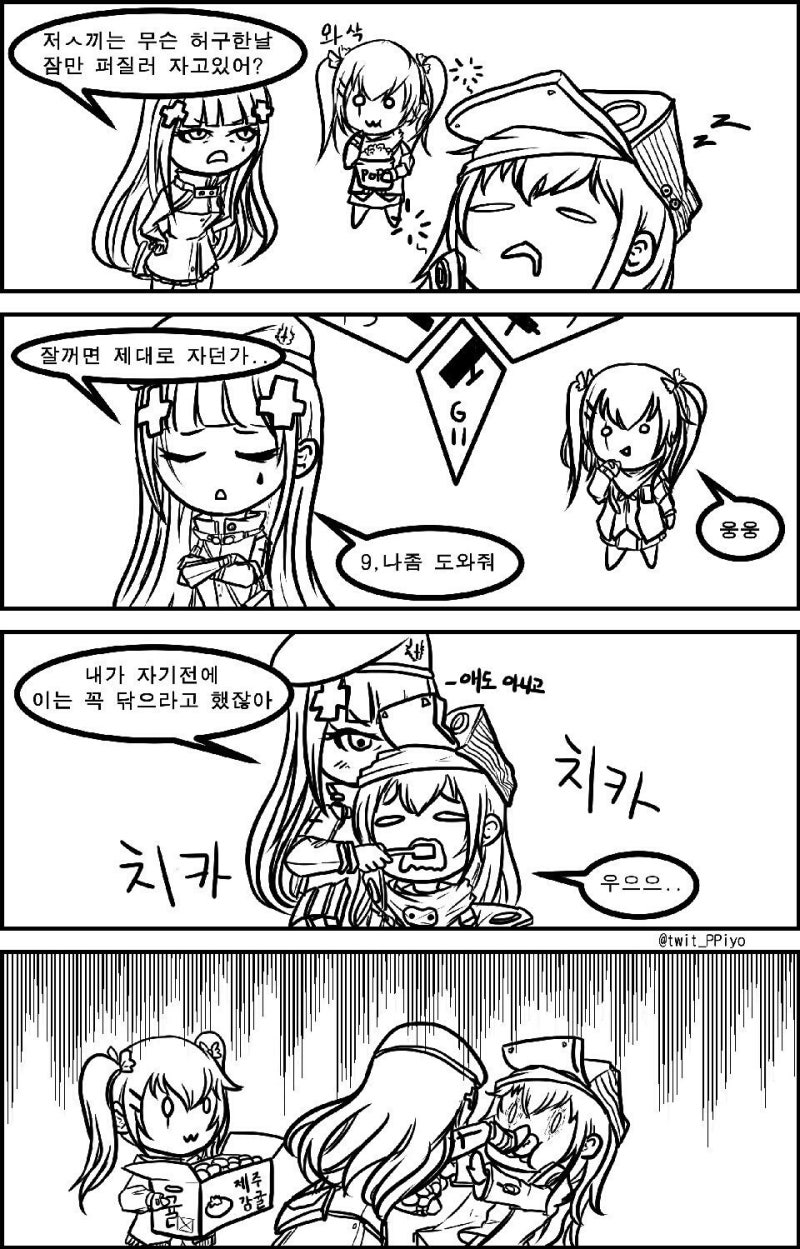 소녀전선 만화 흥국이hk416가 잠탱이g11 신경 써주는 만화manhwa 네이버 블로그