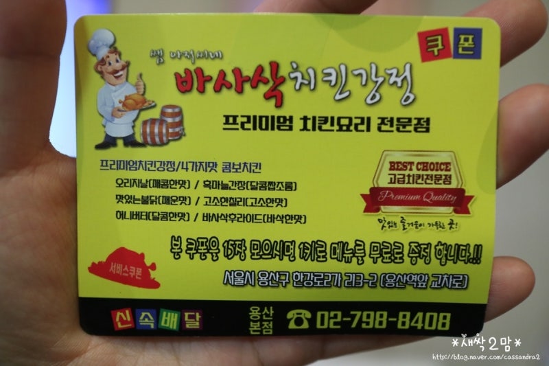 용산 치킨 용산 닭강정 맛집 서울 용산역 맛집 맛있는 샘아저씨네 바사삭치킨강정 용산본점 테이크아웃 후기 네이버 블로그