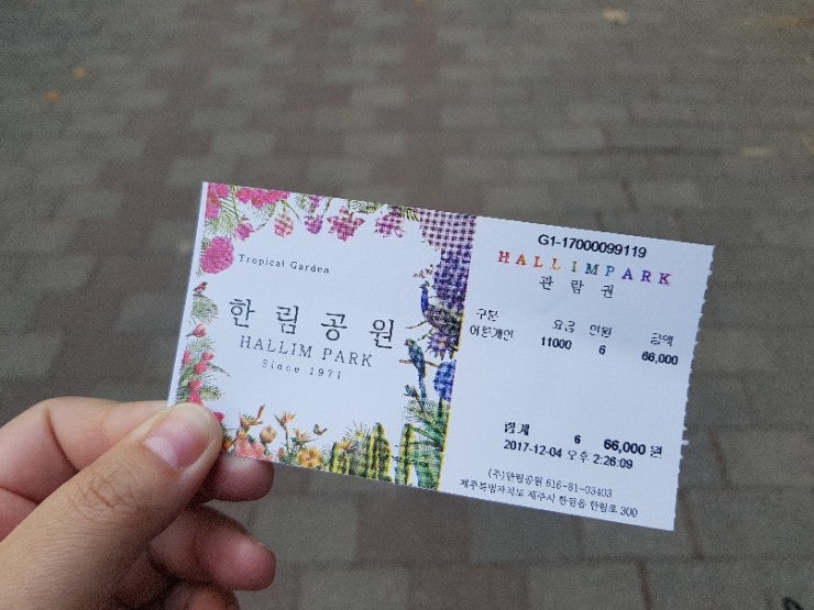 제주한림공원 입장료&이용시간&소요시간 정리! : 네이버 블로그