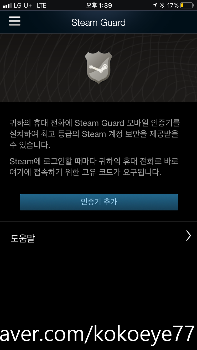 스팀모바일인증기모바일 코드받기 활성화~사용하기~ 네이버 블로그