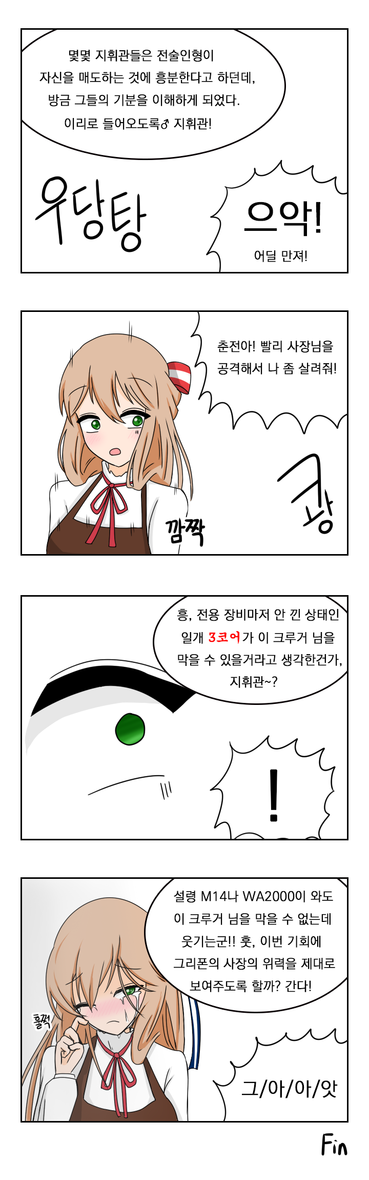 소녀전선 만화 크루거 사장님과 대화하는 만화manhwa 네이버 블로그