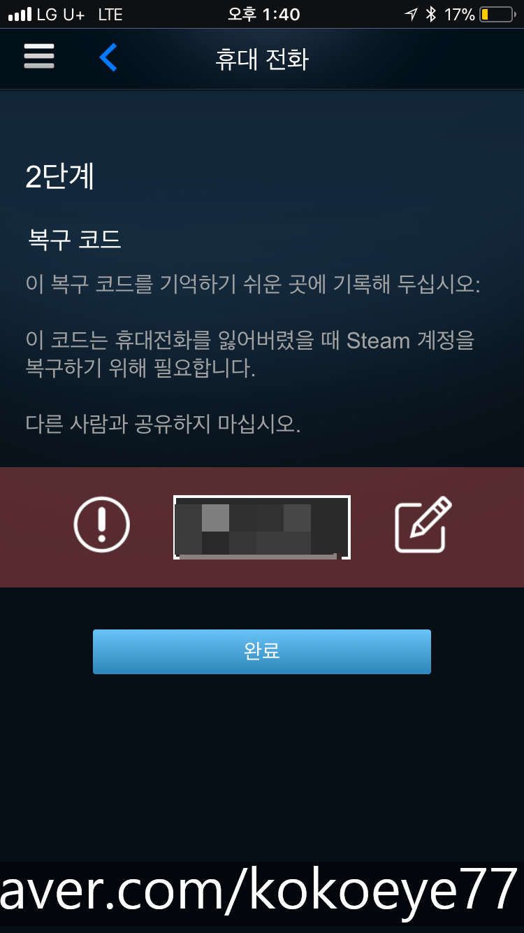 스팀모바일인증기모바일 코드받기 활성화~사용하기~ 네이버 블로그