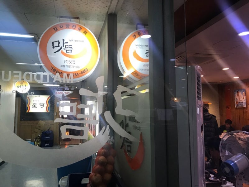 여의도 맛뜸 여의도 뼈해장국 여의도 감자탕 여의도 맛집 백상빌딩 맛집 여의도 점심 네이버 블로그