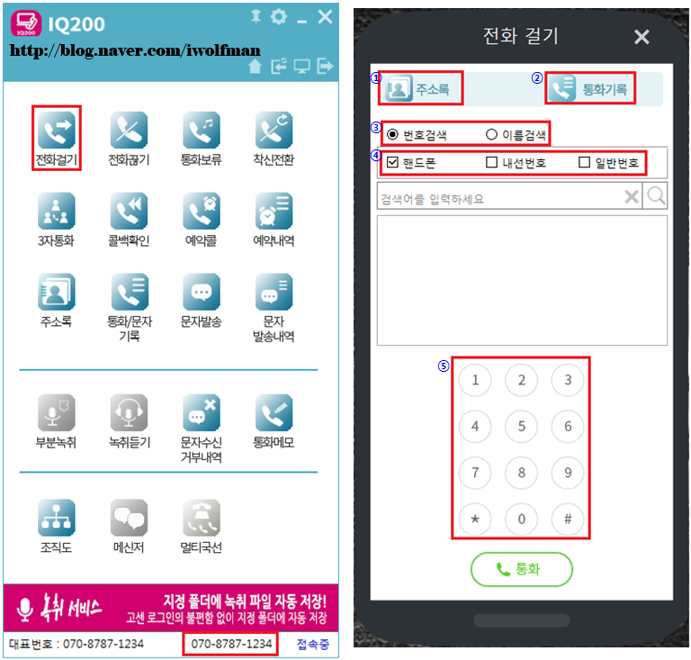 무료고객관리 프로그램 - IQ200 [전화걸기] : 네이버 블로그