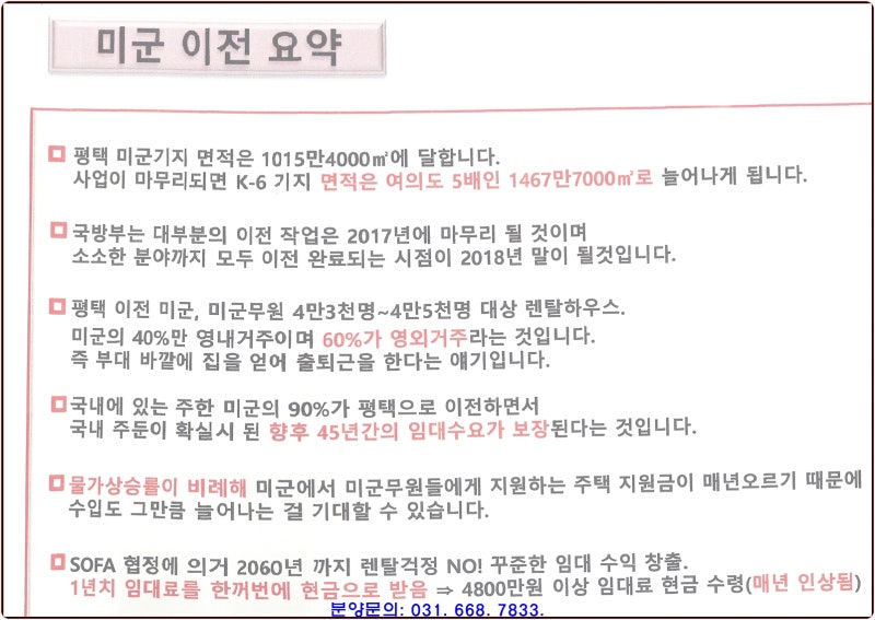 평택미군렌탈하우스 드림캐슬빌리지8차 분양소식 네이버 블로그