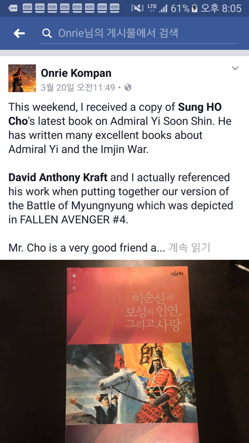 이순신사랑♡ 미국 Onrie Kompan 조성호 I miss you, Good freind Onrie Kompan ~ 보성 ...