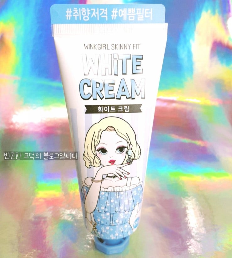다이소 화이트크림 리뷰 윙크걸 스키니핏 톤업크림 네이버 블로그