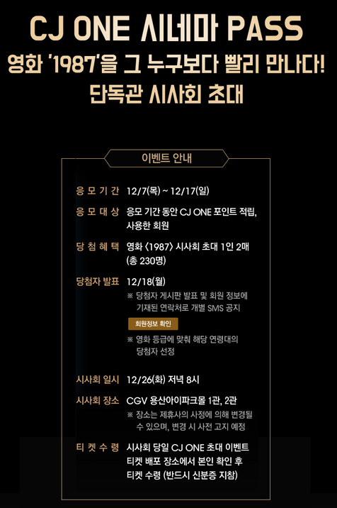 [공감 & 스크랩 이벤트] CJ ONE 시네마 PASS - 영화 단독관 시사회에 CJ ONE 회원을 초대합니다! : 네이버 블로그