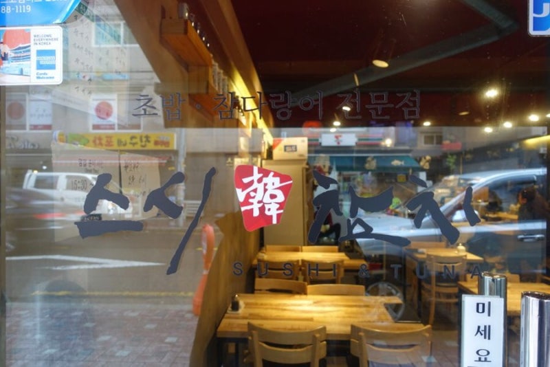 양천구 초밥 신월동 초밥 맛집신월동 초밥집 양천구 스시 맛집 신월동 스시 맛집 한스시 네이버 블로그