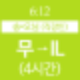 오픽인강추천 "IL 등급을 단 네시간 강의로 획득했어요!" : 네이버 블로그