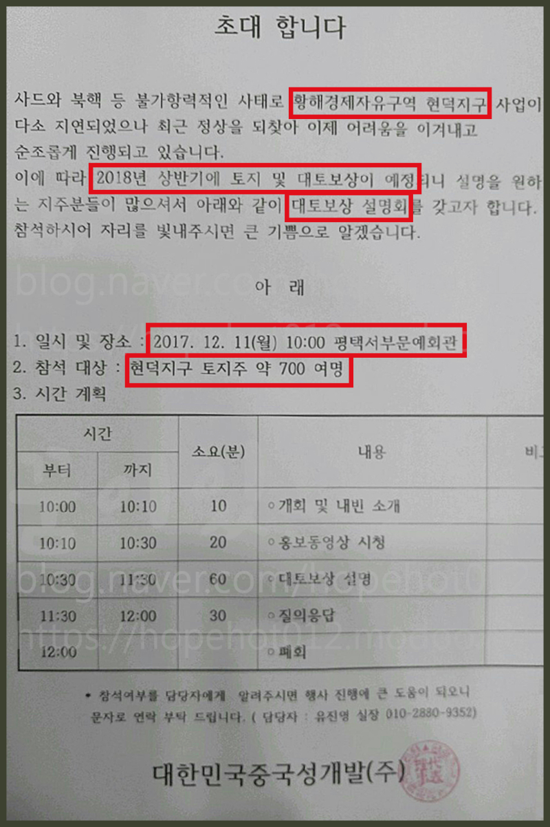 서평택땅 신영리땅 서평택투자 황해경제자유구역 현덕지구 토지보상대토 관련 지주 설명회 신영리토지 매매