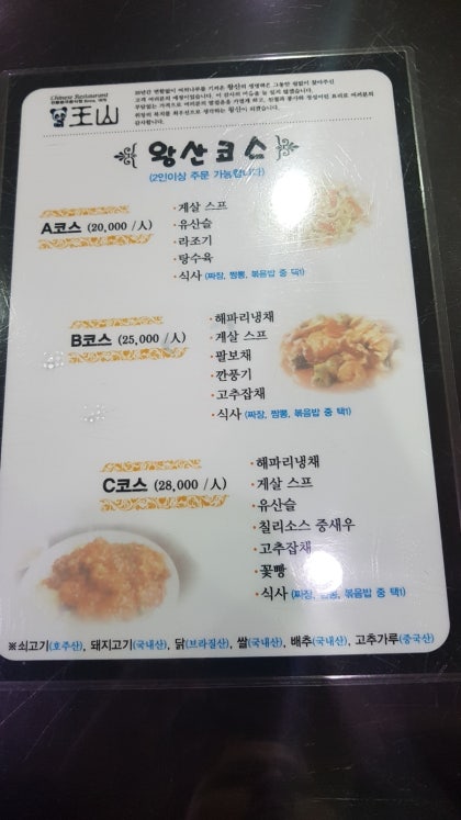 여의도 맛집 35년 전통 중화요리 왕산 Ft 여의도 고수부지 배달 중국집 네이버 블로그