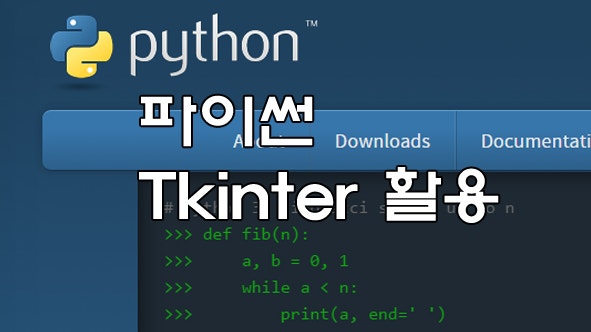 파이썬 tkinter 활용(pack(),fill,geometry,anchor) : 네이버 블로그