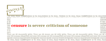 [혼동어휘] censure / censor / sensor / sensory : 네이버 블로그