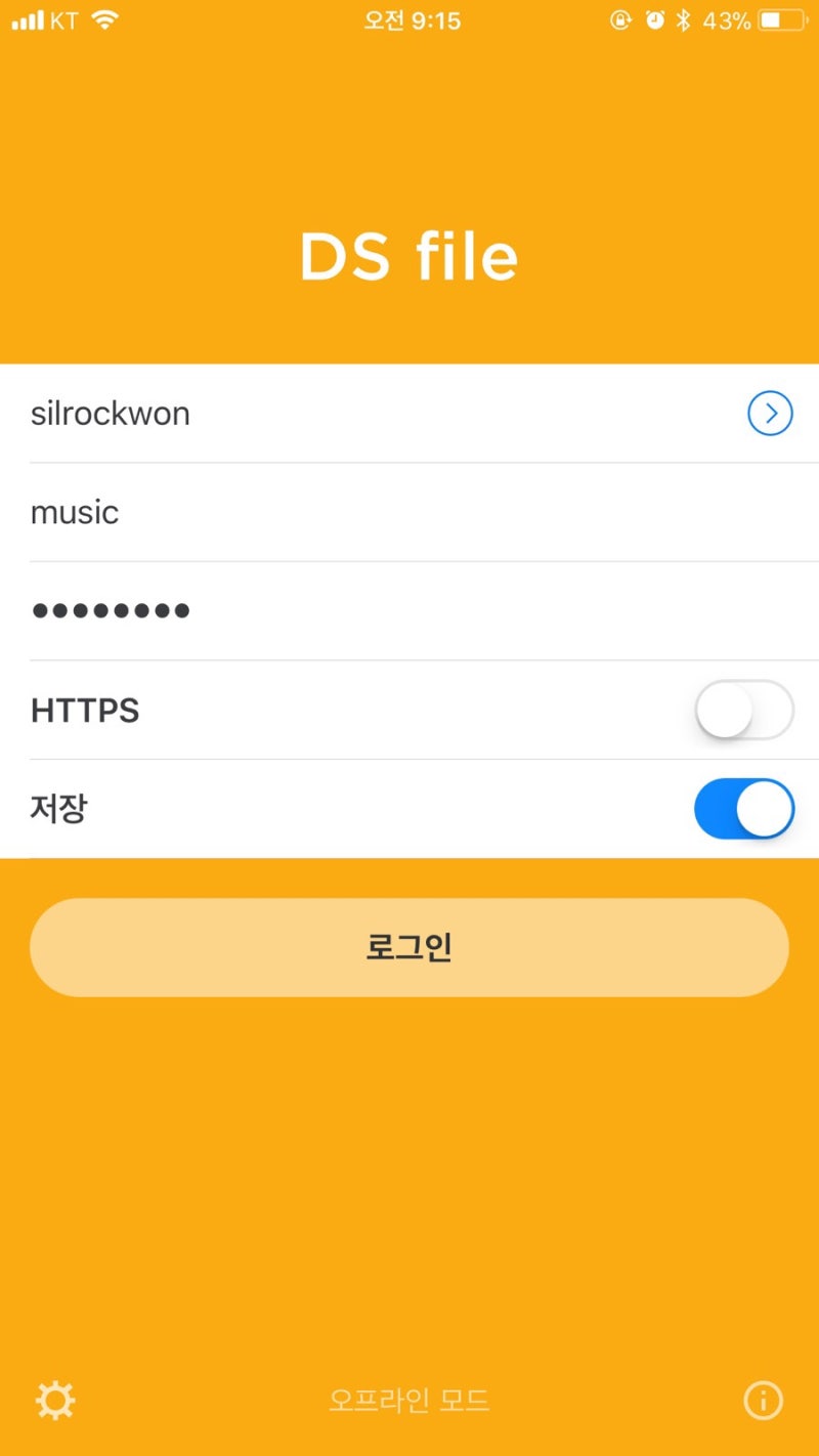 NAS 어플 시놀로지 DS file 이용방법 : 네이버 블로그