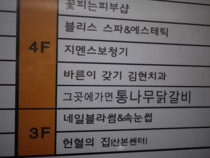 산본맛집 산본역맛집 그곳에가면 통나무 닭갈비 물닭갈비 맛있어요 네이버 블로그