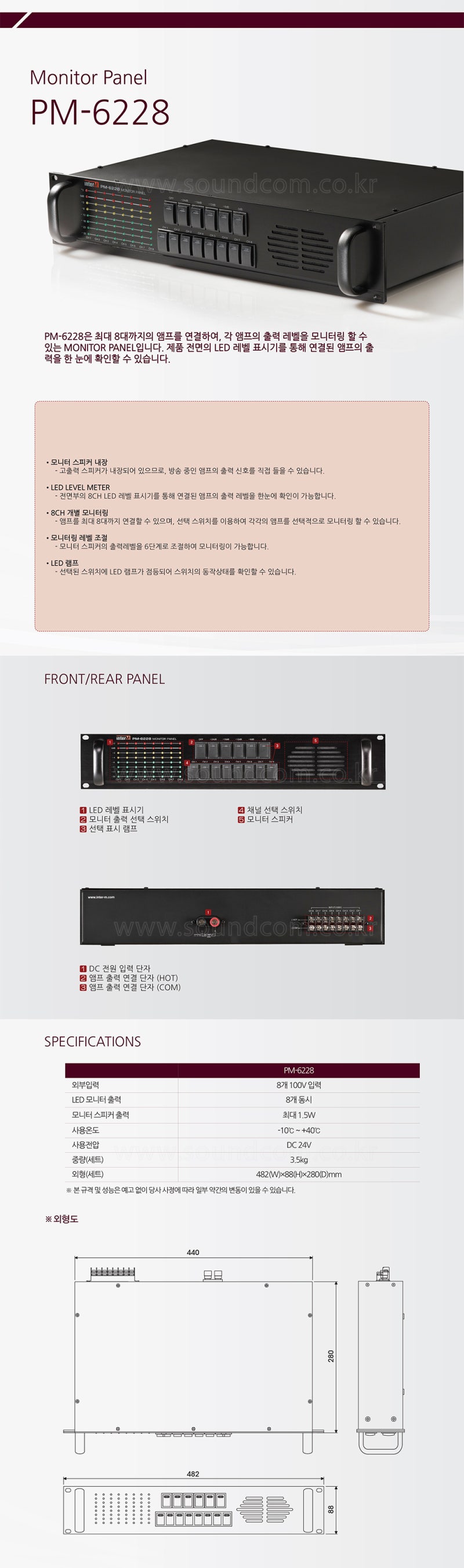 PM-6228 / PM6228 / 전관방송&기타장비 / INTER-M / 인터엠 / 모니터패널 : 네이버 블로그