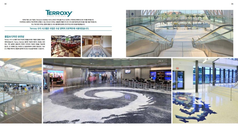 테록시(Terroxy) 카달로그 ; 테라조(Terrazzo) : 네이버 블로그