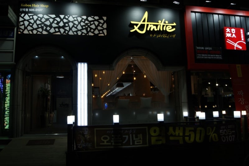 부평 산곡동 미용실d 머리 잘하는 곳 아미띠에에서 염색하고 회춘했어요 네이버 블로그