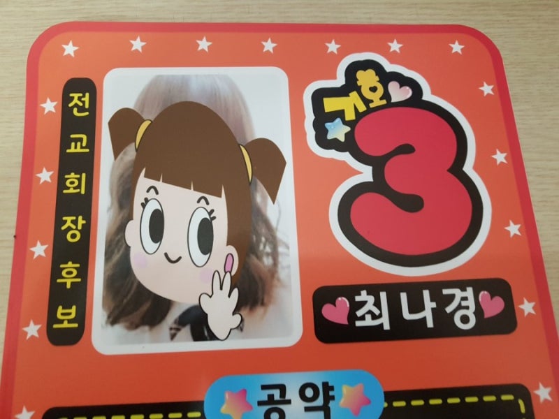 대전pop 전교회장포스터 초등학교 중학교 고등학교 선거포스터 학생회장포스터 대전 세종 청주 천안 전국택배 네이버 블로그