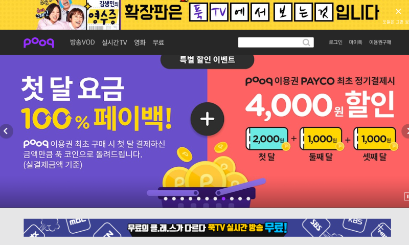 인터넷으로 즐기는 실시간 무료 티비 TV pooq TV / 컴퓨터 공중파 푹티비 : 네이버 블로그