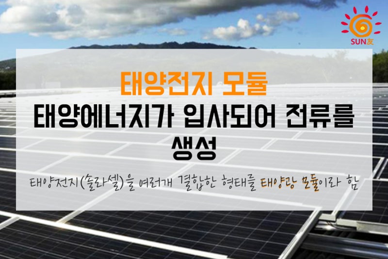태양광 발전 시스템 5대 구성요소 네이버 블로그