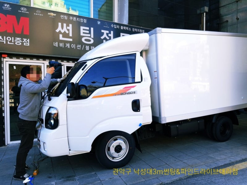 기아 봉고3 탑차 전면썬팅 하셔야죠 쿨맥스 썬팅 가격은 저렴하지만 품격있는 윈도틴팅 추천관악구 낙성대 3엠 선팅 카인스트