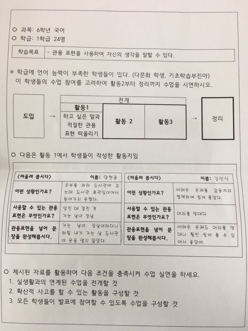 달리쌤의 달리플래닛 수업 실연 6학년 국어경기도 집단토의임용2차서울임용2차초등임용고사수업실연배움중심수업중등