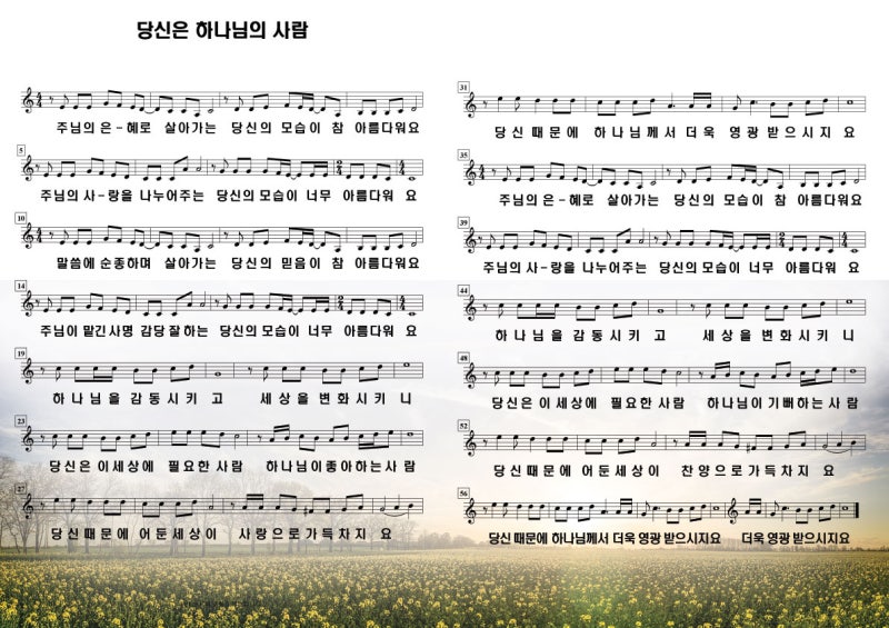 당신은 하나님의 사람 (ppt, nwc, 영상, 악보) : 네이버 블로그