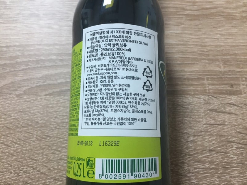 혈관에 좋은 음식 : ‘올리브유’ 바베라(BARBERA) 얼라이브 엑스트라 버진(ALIVE OLIO EXTRA VERGINE ...